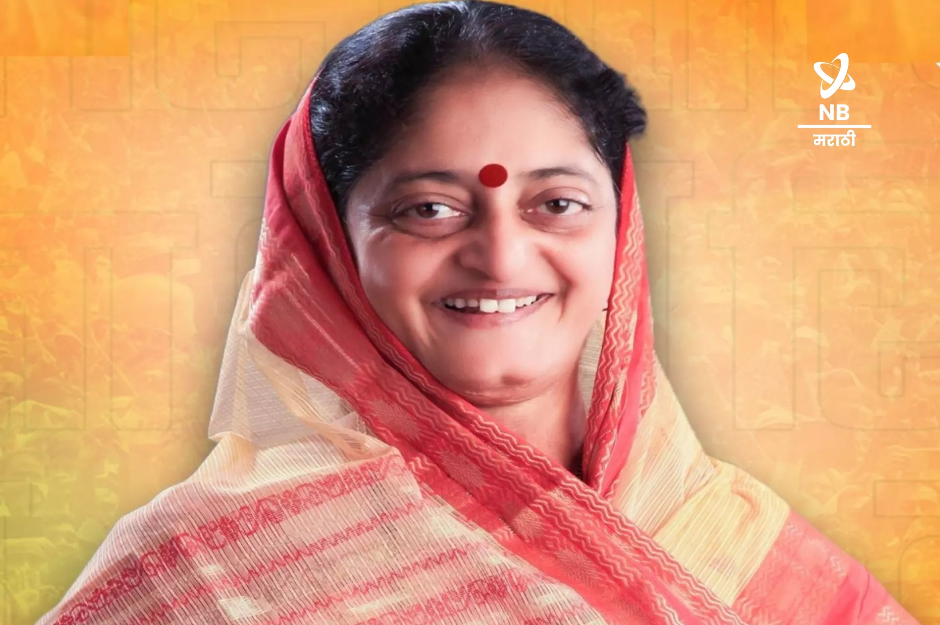 जळगावचा बालेकिल्ला भाजपाने राखला; महायुतीच्या स्मिता वाघ विजयी